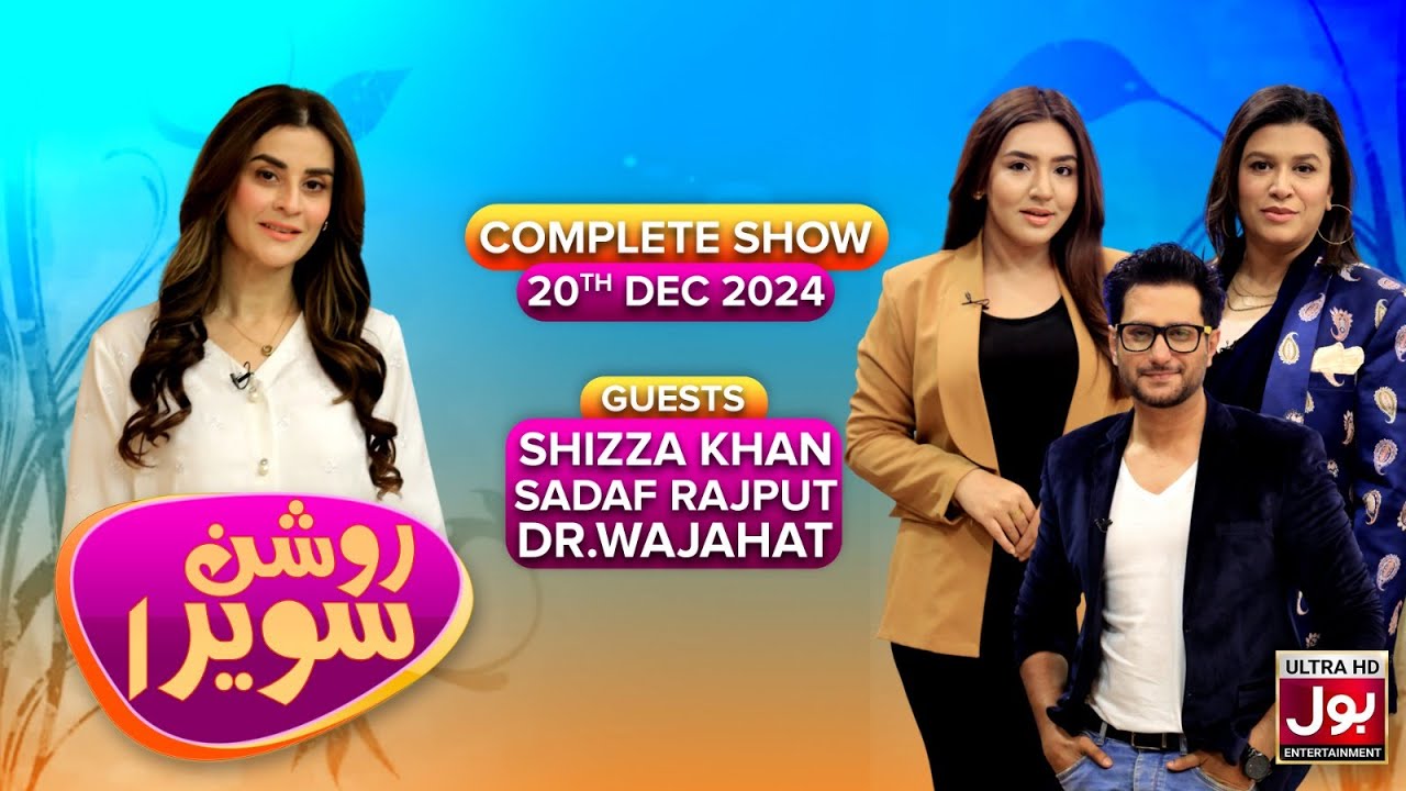 Roshan Sawera | Complete Show | Amna Malik | Shizza Khan | Sadaf Rajput ...