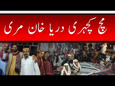 Mach Kachri Darya Khan Mari Orgnized By Imam Bux Umrani #Mach_Kacheri # ...