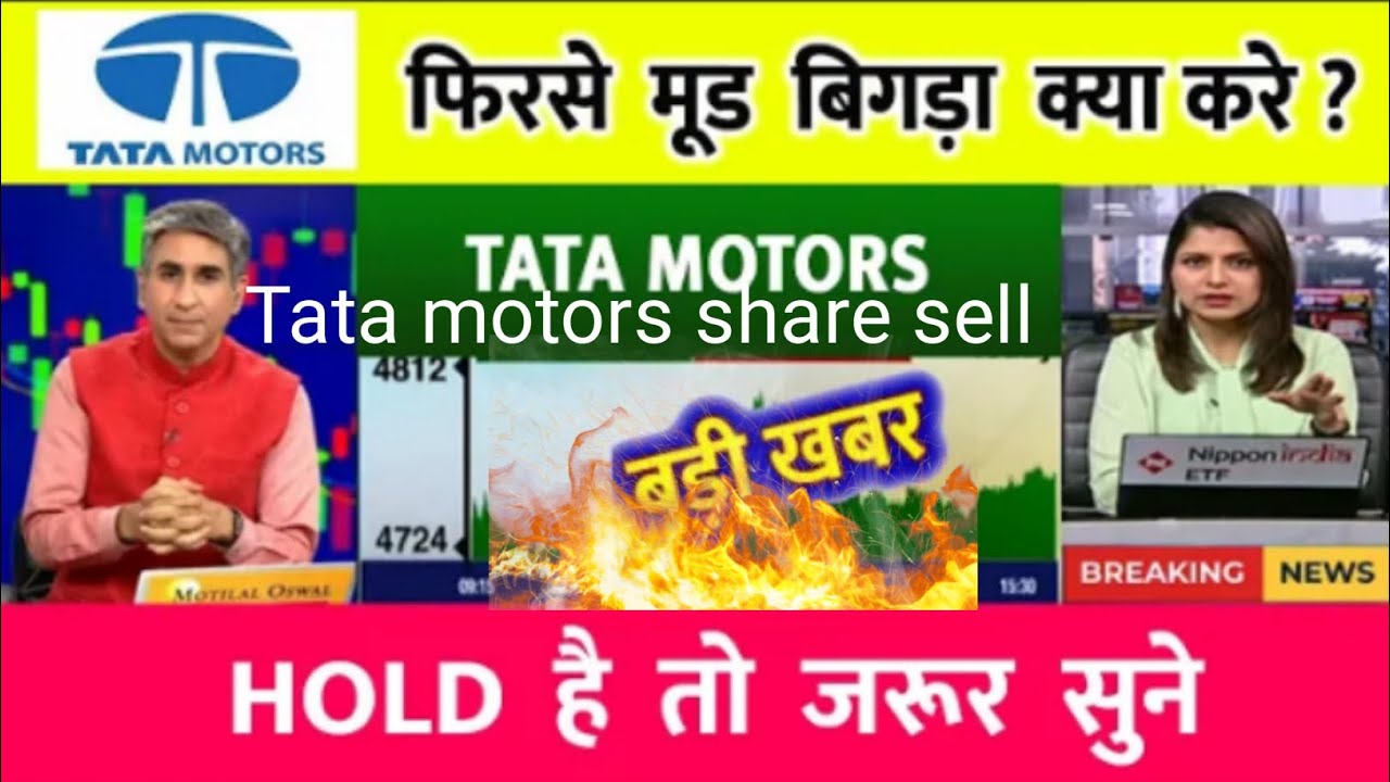 Tata motor shares | Tata motors share news | TATA motors share latest ...