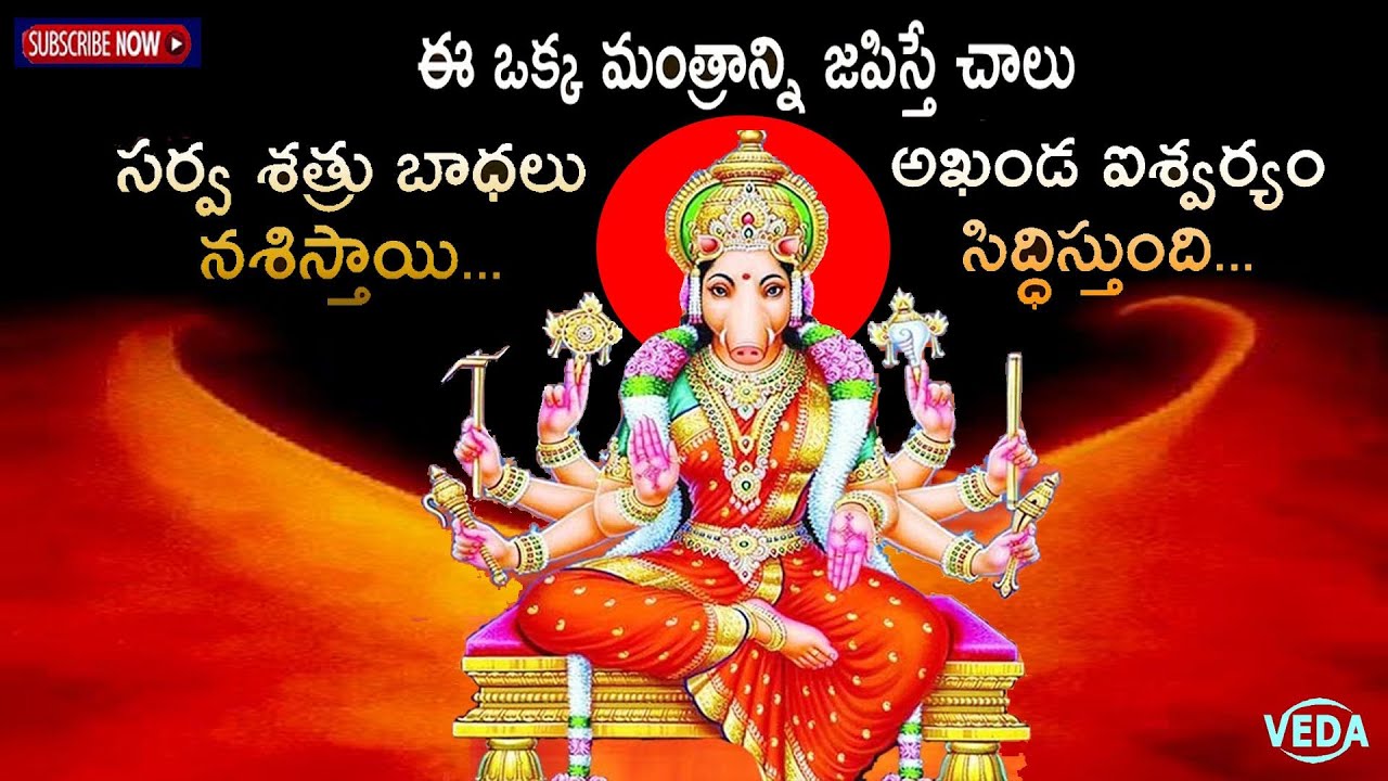Powerful Varahi Mantra - YouTube