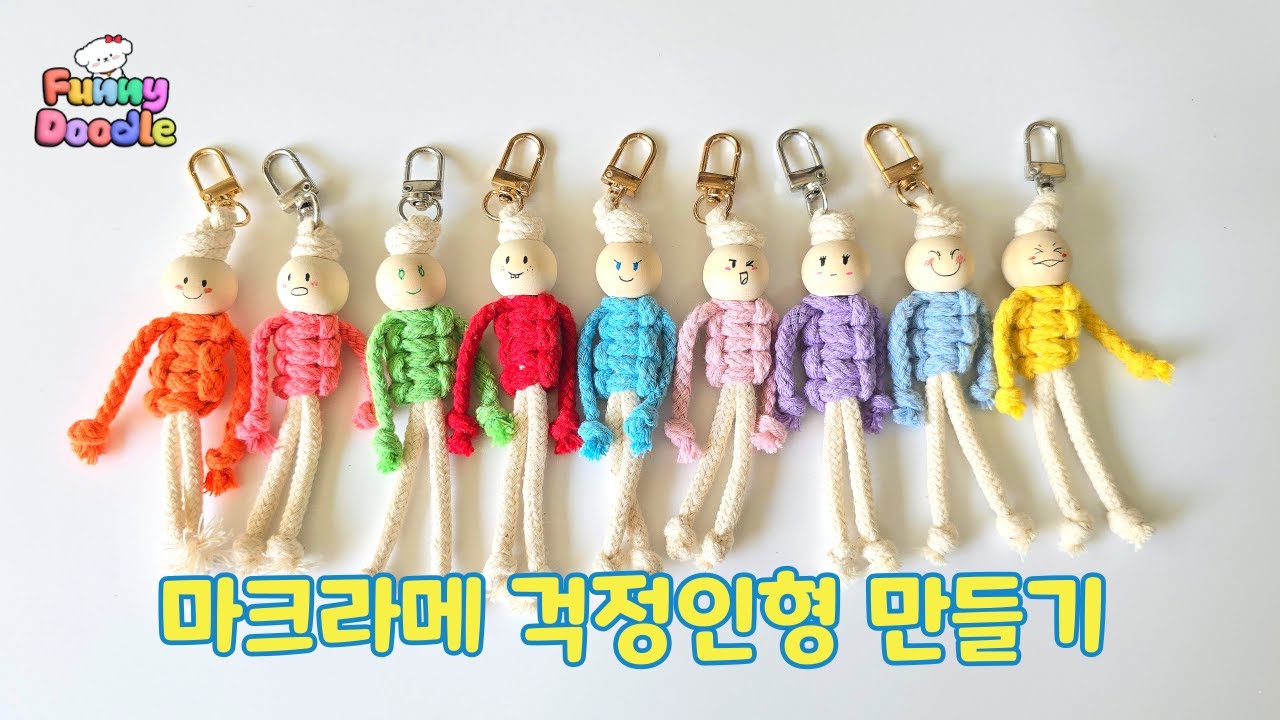 [초보자도 OK] 마크라메 걱정인형 만들기 튜토리얼 🧵 | 감성 핸드메이드 DIY / macrame worry doll ...
