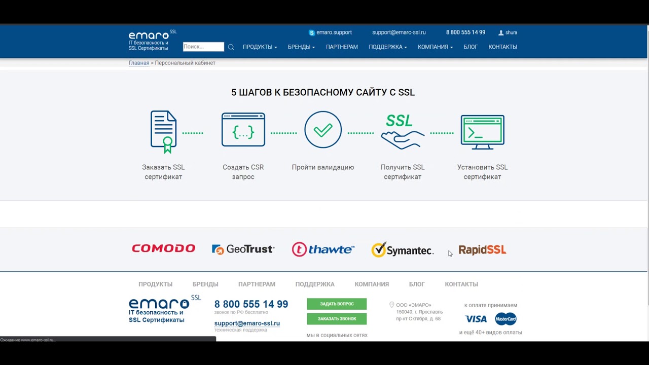 Как выбрать и купить SSL Сертификат в компании EMARO - YouTube
