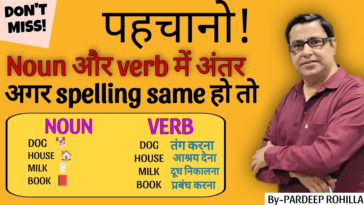 Difference between Noun And Verb with simple trick ||Rohilla English ...