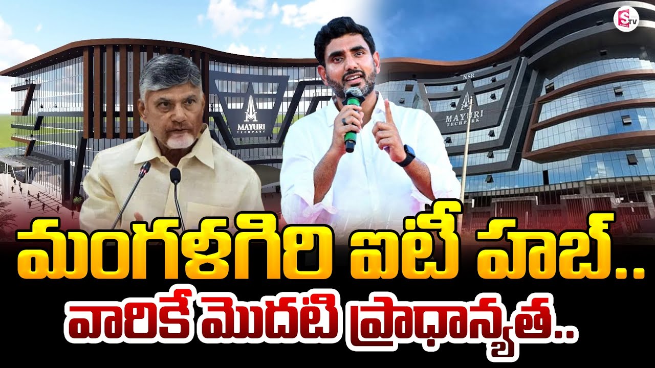 మంగళగిరిలో ఐటీ హబ్.. SumanTV Chief Editor Keshav About Mayuri Tech Park ...