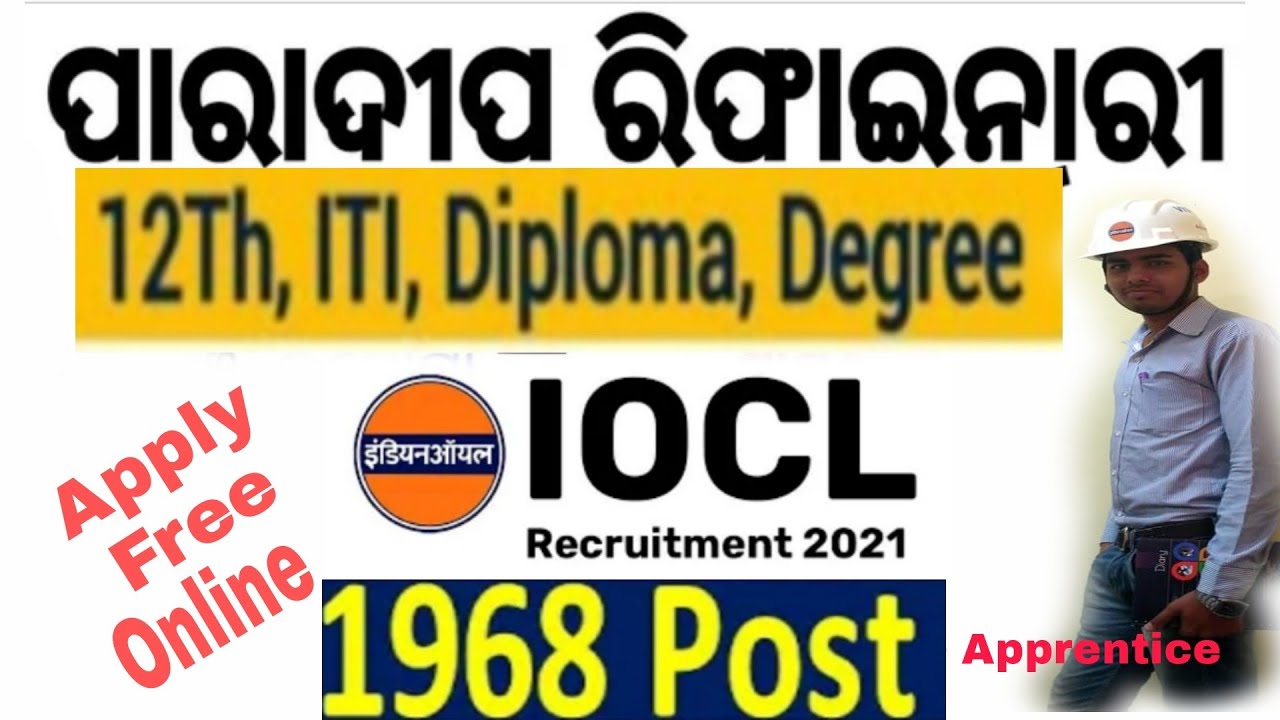 IOCL Apprentice Online Form 2021 Odisha || Paradeep oil refinery ...