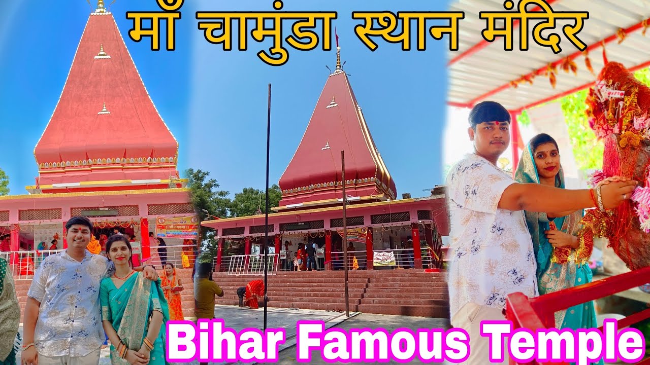 मां चामुंडा स्थान मंदिर |maa chamunda devi sthan mandir Muzaffarpur ...