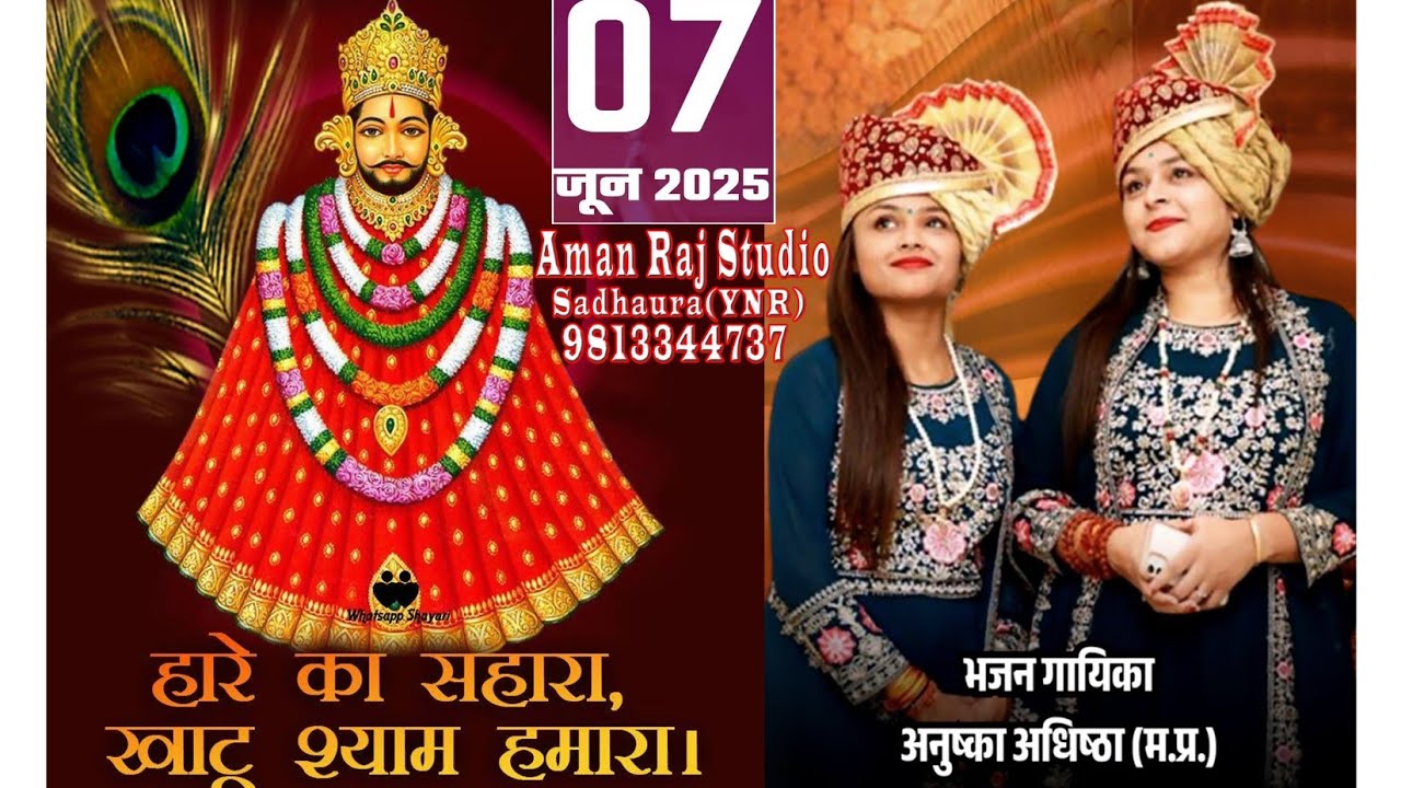 Khatu Shyam Ji program sadhaura 07-06-2025 - YouTube