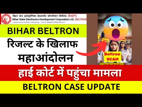 Bihar Beltron Result SCAM | BELTRON RETYPING #BELTRON #BELTRONDEO # ...