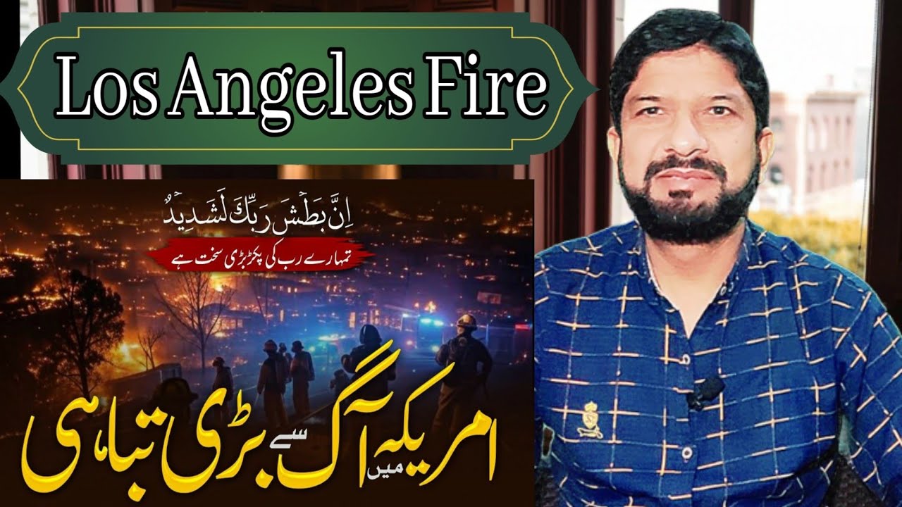 Los Angeles Wildfires | California Wildfires | Allah Ka Azab | Sabri Reacts - YouTube