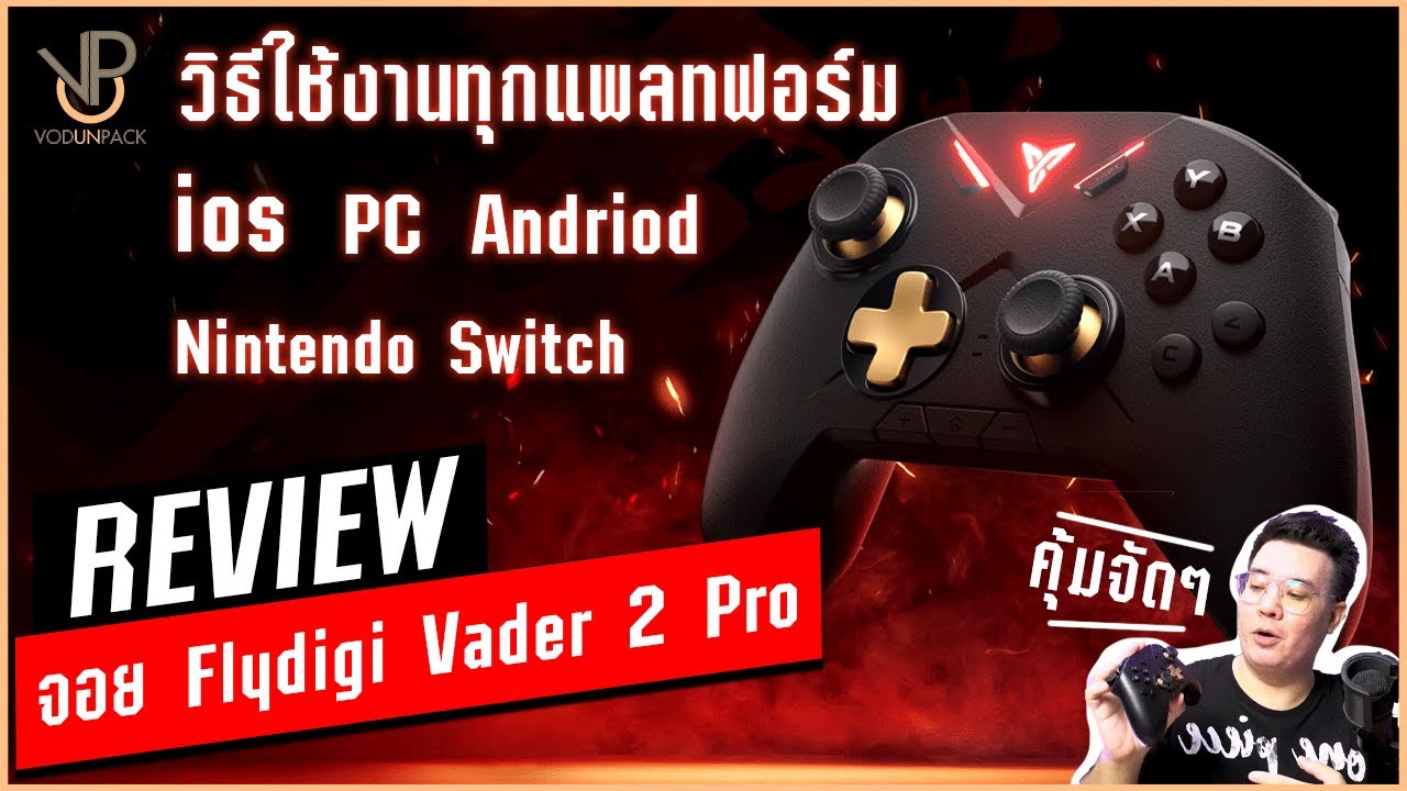 [รีวิว] Flydigi Vader 2 Pro วิธีใช้งาน แบบละเอียด - ios / Andriod / PC ...