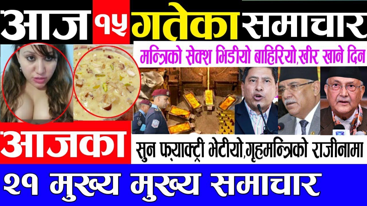 Today Nepali News!आजका मुख्य समाचार!Today nepali khabar,prachanda dahal ...