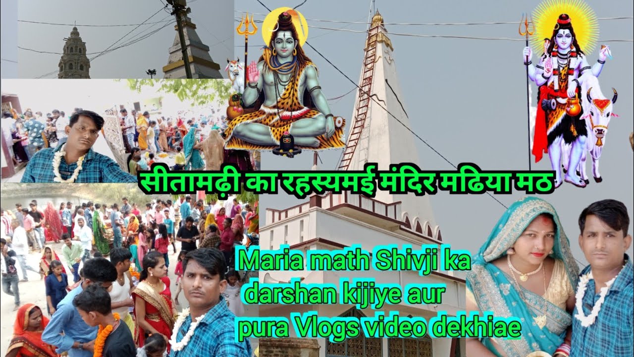 सीतामढ़ी का रहस्यमई मंदिर || मढिया मठ | Madhiya Math Mandir | Madhiya ...