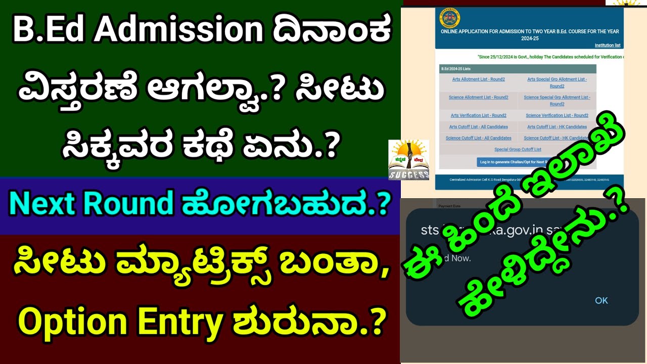 B.Ed 3rd Round Seat Matrix ಬಂತಾ?Option Entry ಶುರುನಾ? | B.Ed Admission ...