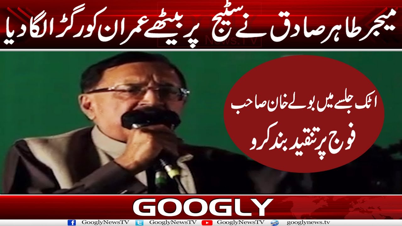 Major Tahir Sadiq Nai Attock Jalsay Mein Stage Per Baithay Imran Ko ...