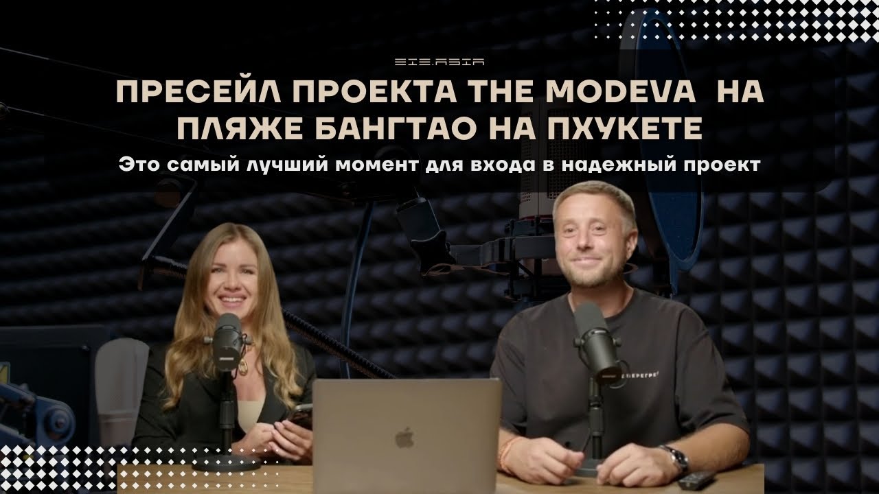Пресейл проекта The Modeva на пляже Бангтао на Пхукете - самый лучший момент для входа! - YouTube