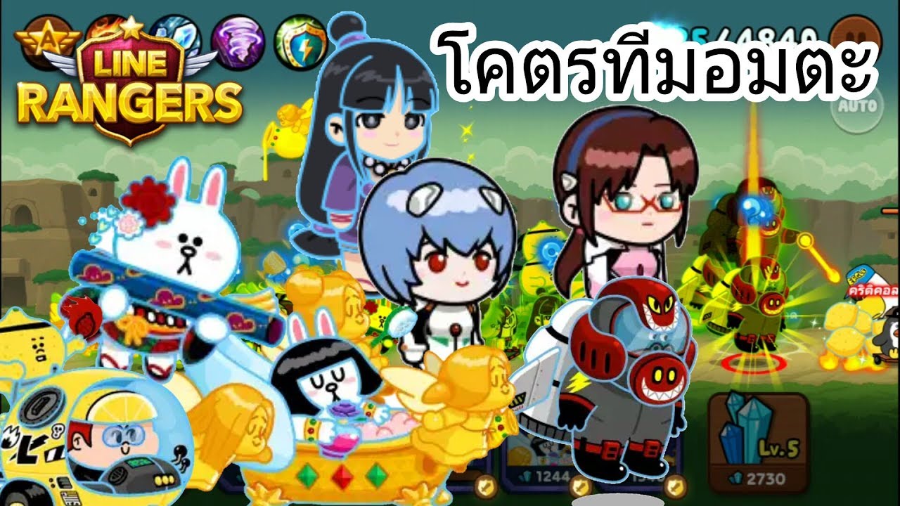 โคตรทีม อมตะ | Line rangers - YouTube