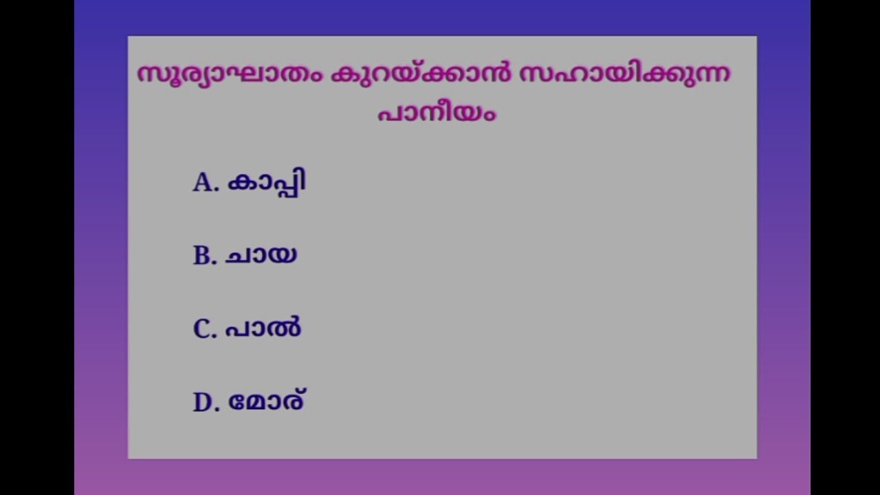 Part 54//Psc Gk Questions//Gk Questions//Gk Malayalam Questions ...