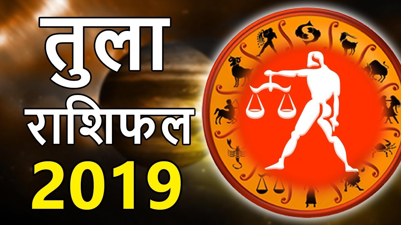 Tula Rashi 2019: तुला राशि के लिए कैसा होगा अगला साल? - Libra Horoscope ...
