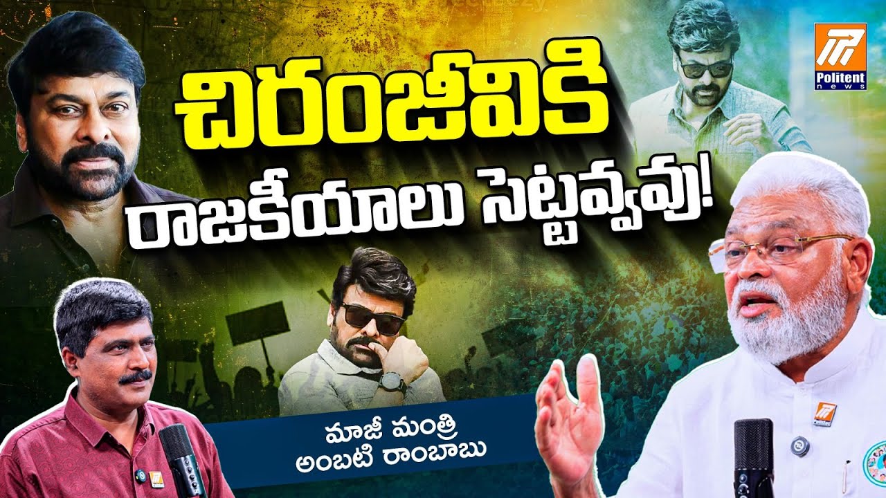 Ambati Rambabu Powerful Comments on Magaster Chiranjeevi | Prajarajyam ...