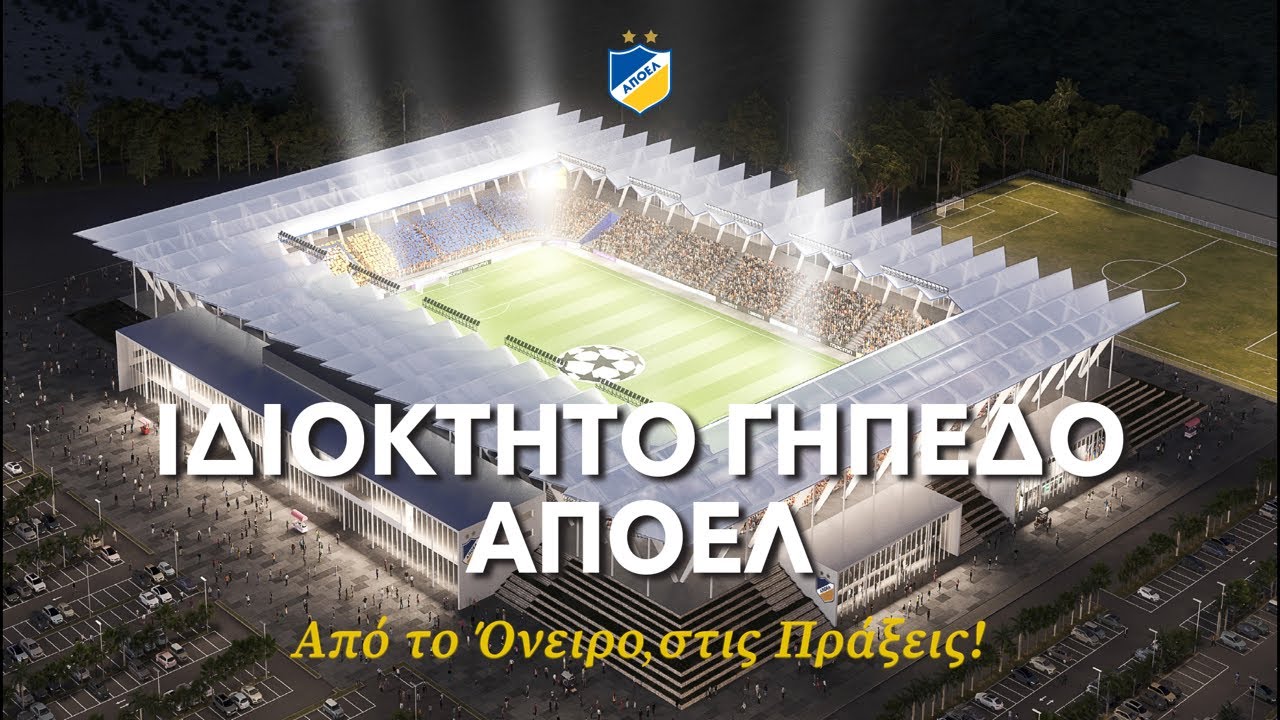 Παρουσίαση ιδιόκτητου γηπέδου ΑΠΟΕΛ - YouTube