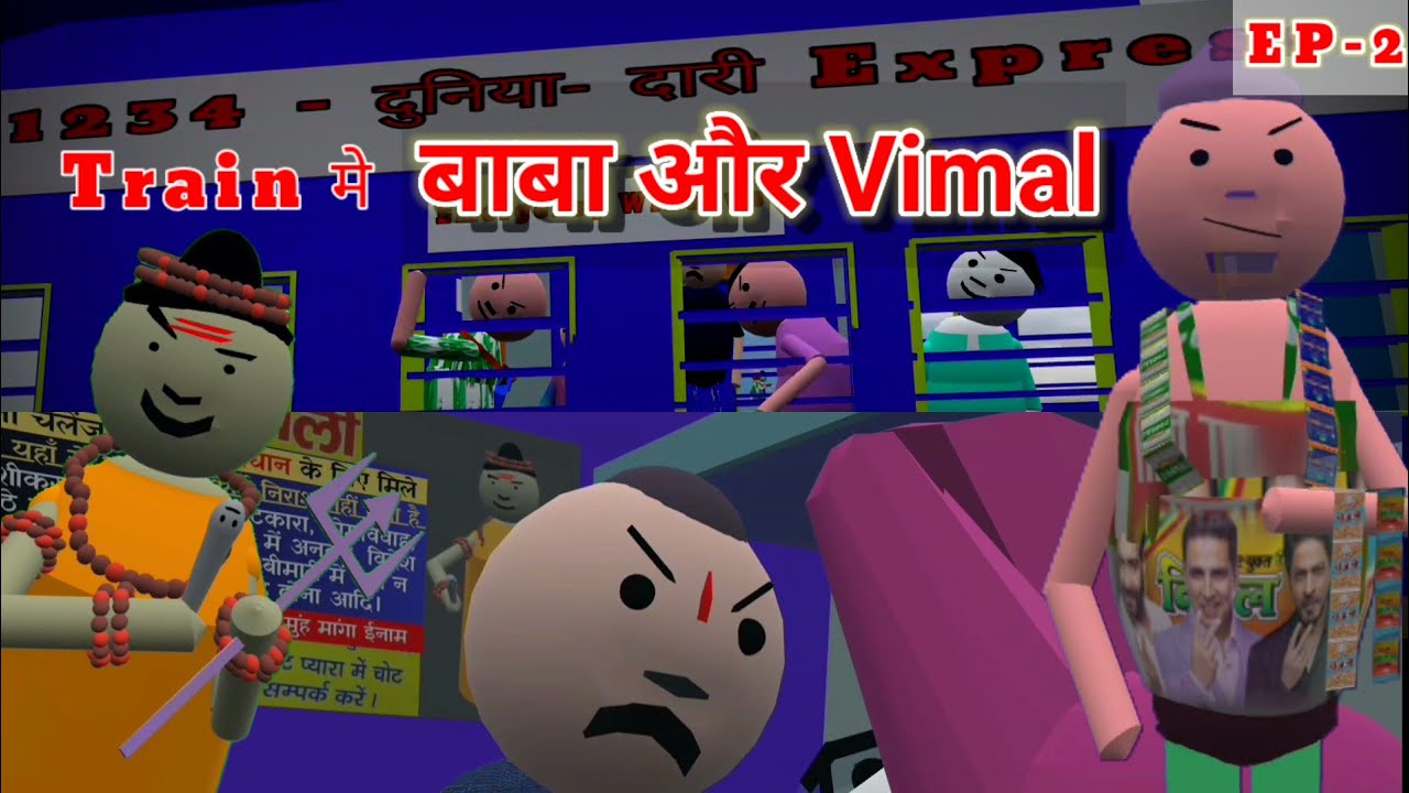 Train Comedy (Part - 2) || BABA Aur VIMAL WALA ||#traincomedy ...