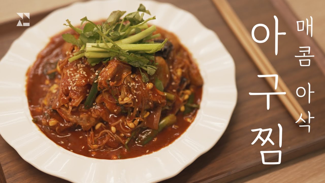 [ENG SUB] Steamed Spicy Monkfish｜Korean Recipe - YouTube