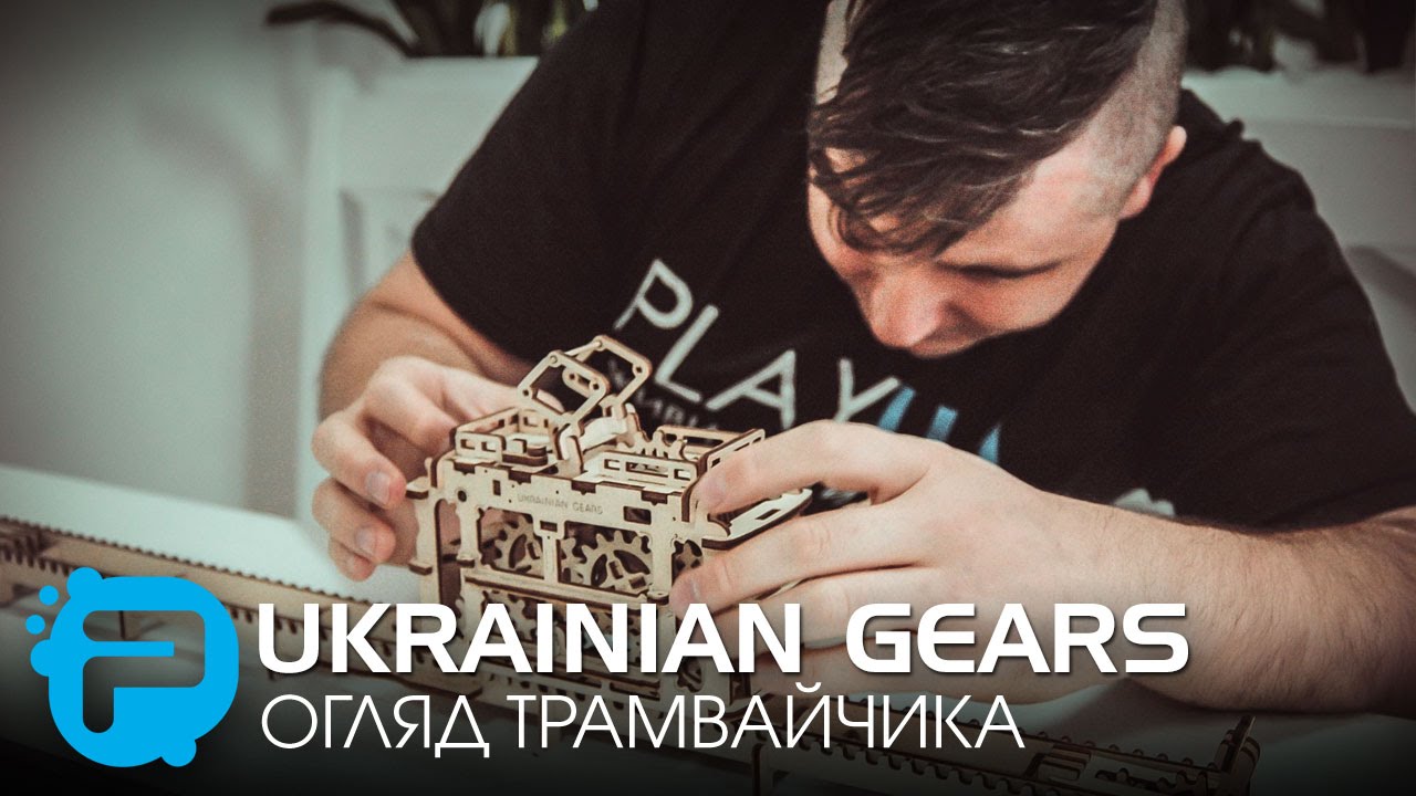 Огляд трамвайчика Ukrainian Gears | Інше грання - YouTube