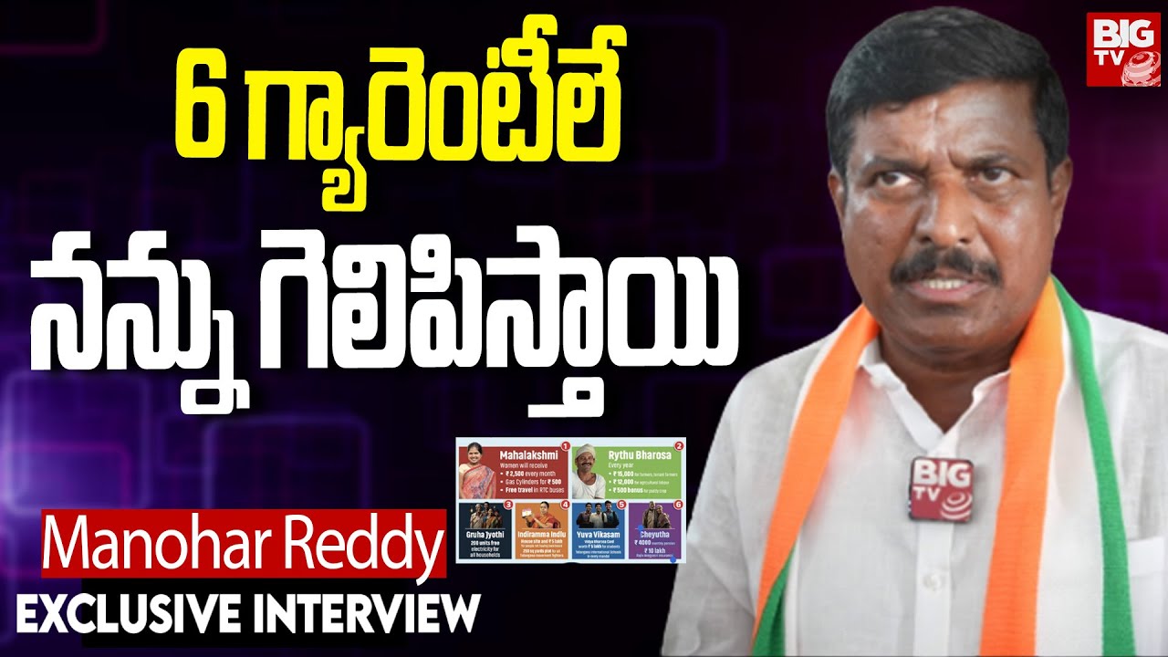 Tandur Congress MLA Candidate Manohar Reddy Interview | Nene MLA | TS ...