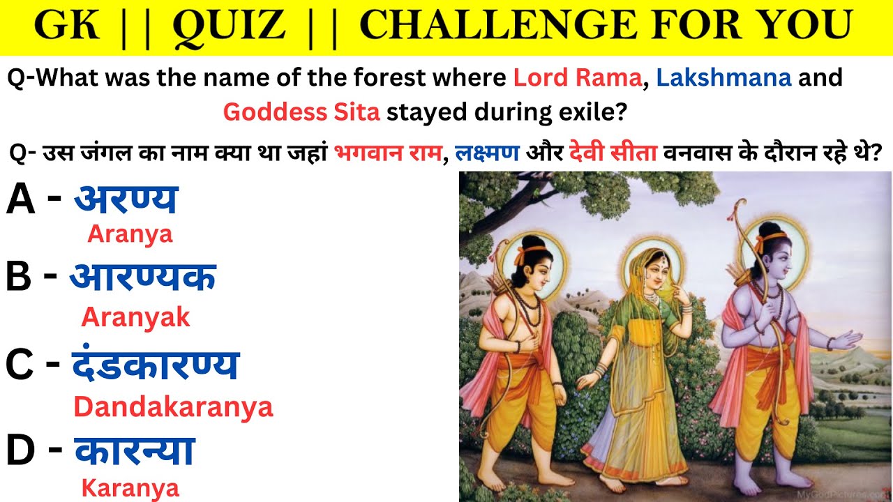 GK QUESTIONS || GK IN HINDI & ENGLISH || GK QUESTIONS & ANSWER | GK ...