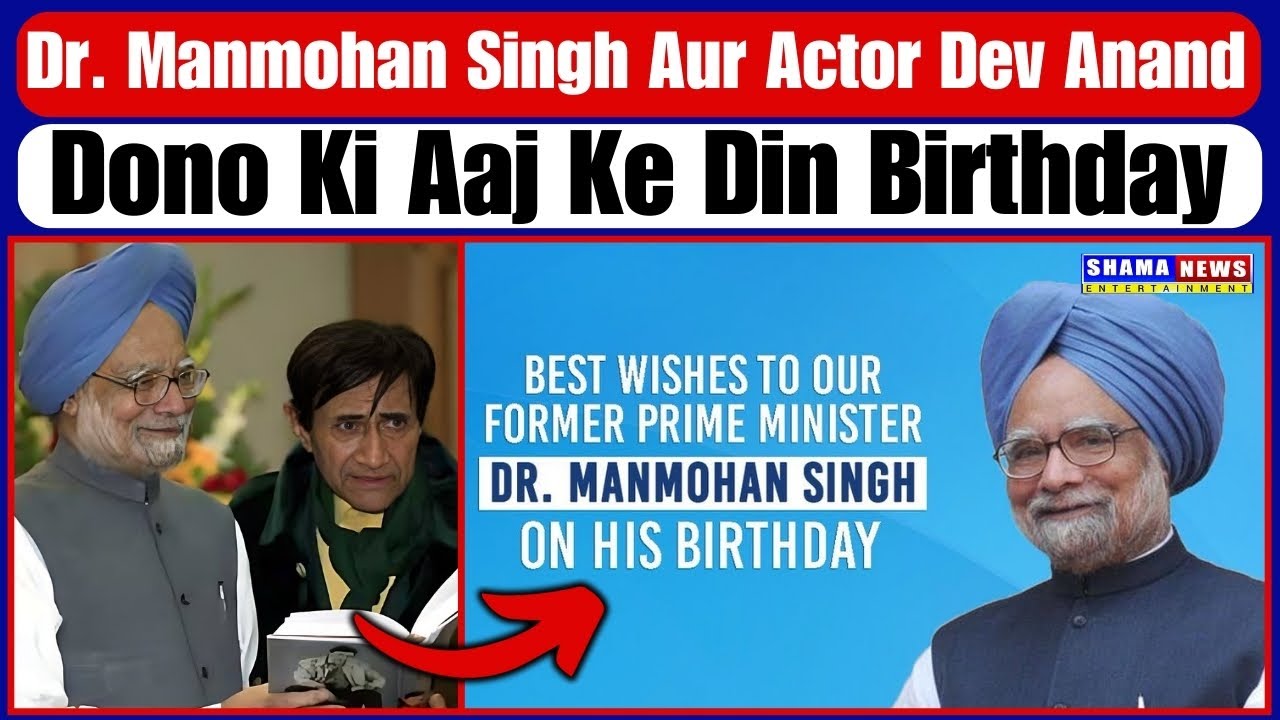 Dr. Manmohan Singh Aur Actor Dev Anand Dono Ki Aaj Ke Din Birthday | #drmanmohansingh #devanand ...