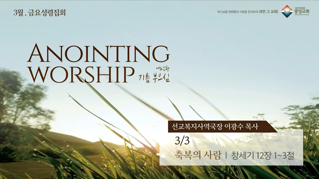 Anointing Worship(어노인팅 워십) | 3월 첫번째 예배 - YouTube