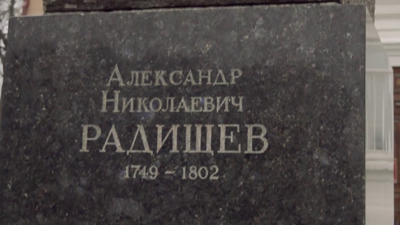 Музей Радищева/Radishev Museum - YouTube