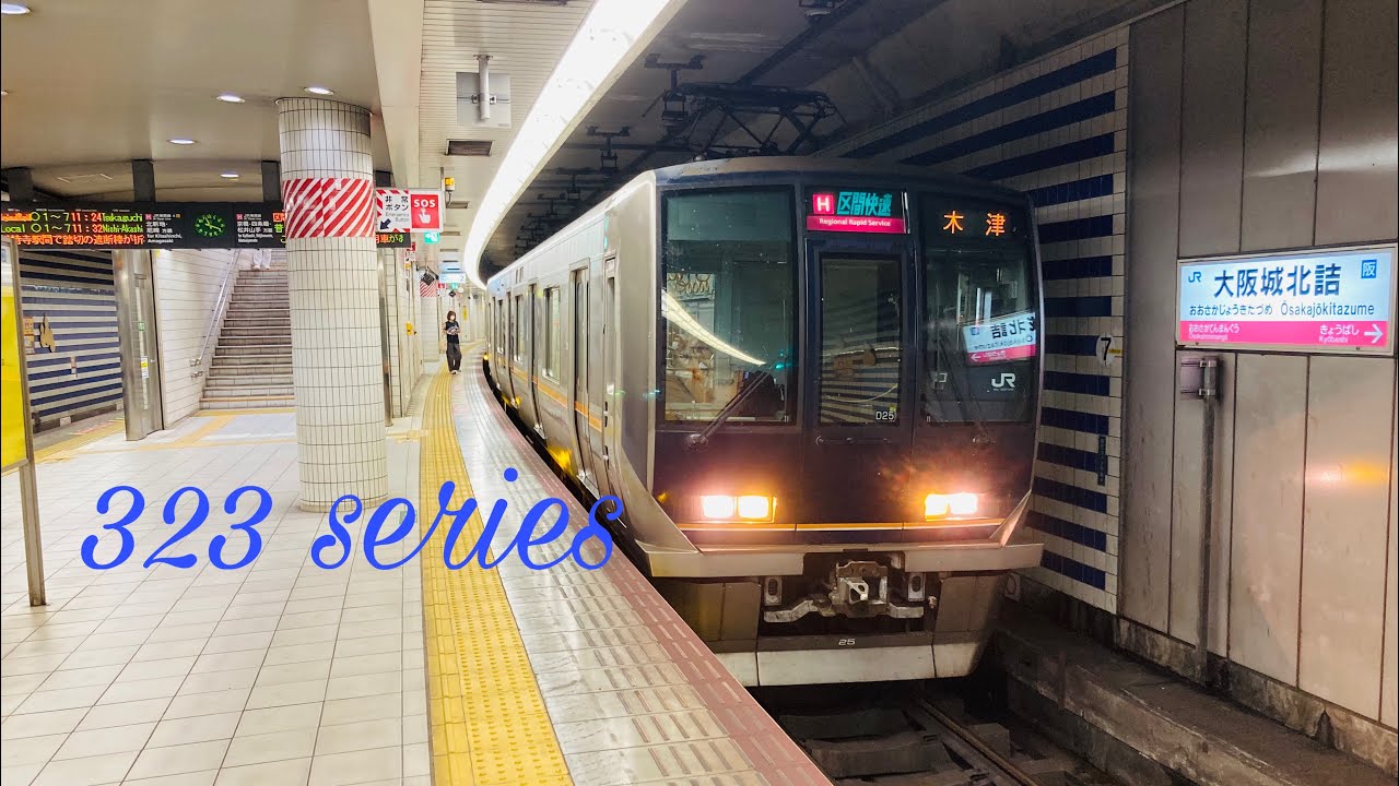 321系D25編成 H区間快速 木津行き 大阪城北詰駅発車 - YouTube