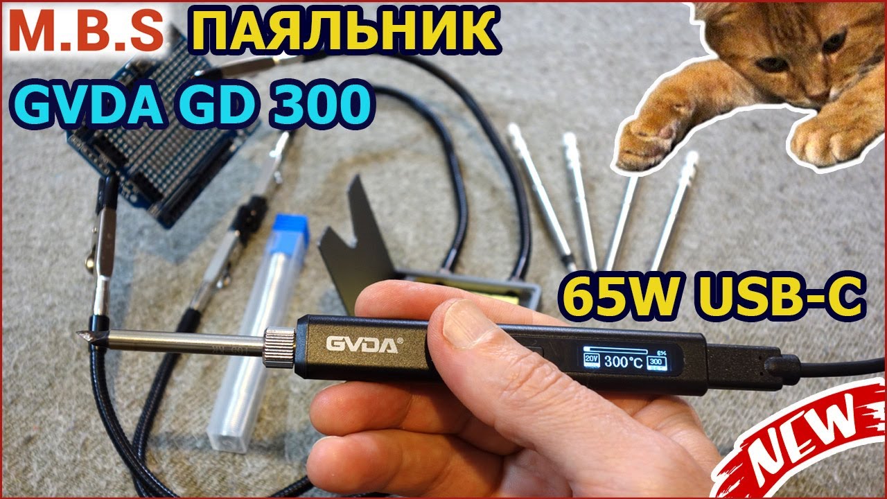 умный паяльник GVDA GD300 65W с питанием от USB-C 5V - 20V - YouTube