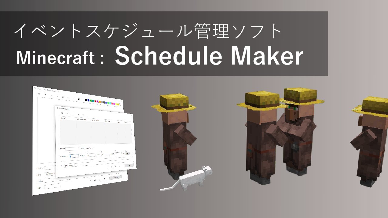 【マイクラ】イベントスケジュール管理ソフト「Minecraft：Schedule Maker」 - YouTube
