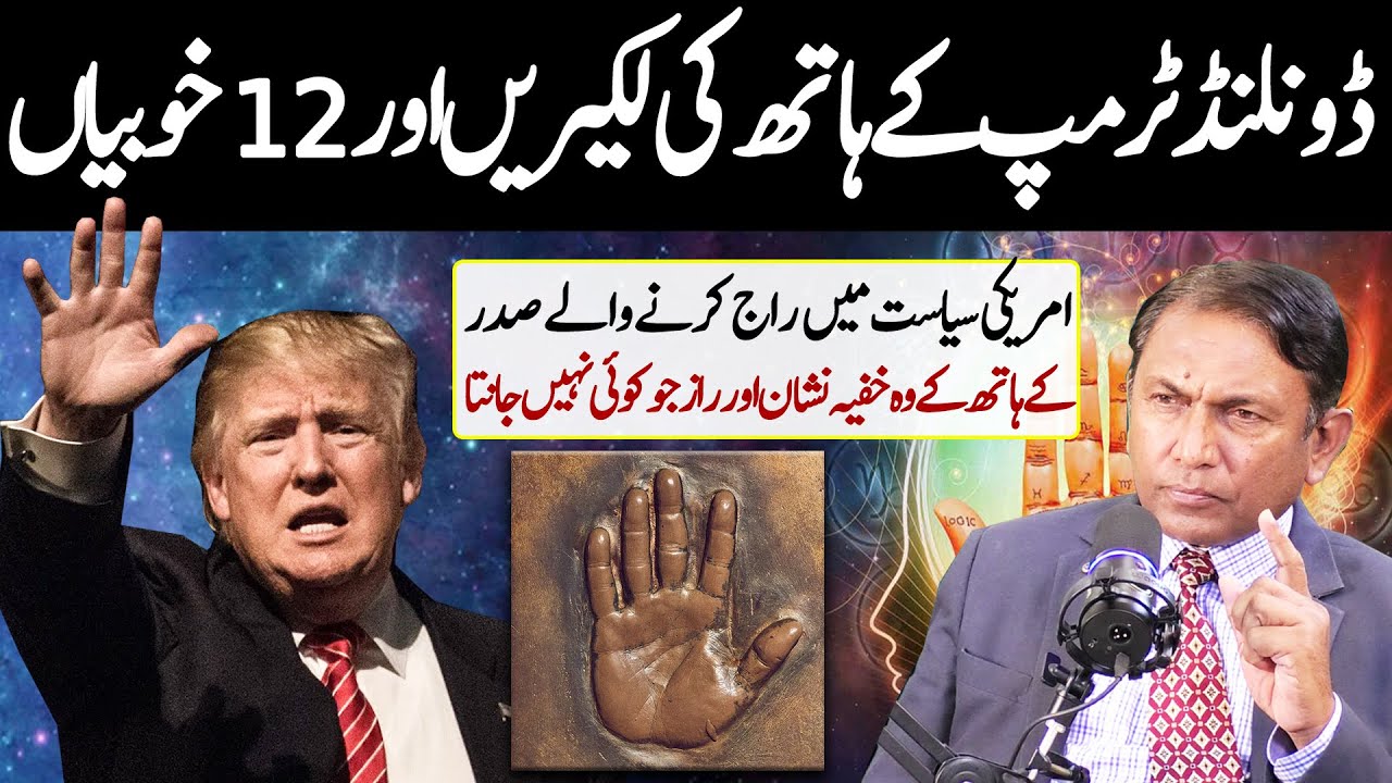 Secret on Donald Trump Hand Lines | 12 Points of Trump Hand Palm Lines ...