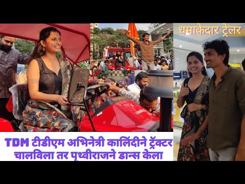 𝐓𝐃𝐌 movie review | 𝐏𝐫𝐮𝐭𝐡𝐯𝐢𝐫𝐚𝐣 𝐓𝐡𝐨𝐫𝐚𝐭, 𝐊𝐚𝐥𝐢𝐧𝐝𝐢 𝐍𝐢𝐬𝐭𝐚𝐧𝐞 | 𝐁𝐡𝐚𝐮𝐫𝐚𝐨 ...