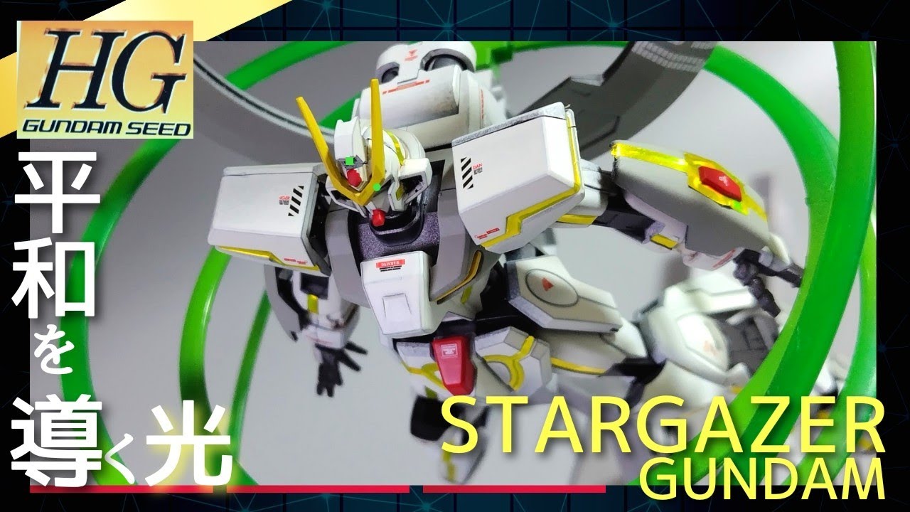 【GUNPLA】HG STARGAZER GUNDAM REVIEW 平和を導く光 スターゲイザーガンダム - YouTube