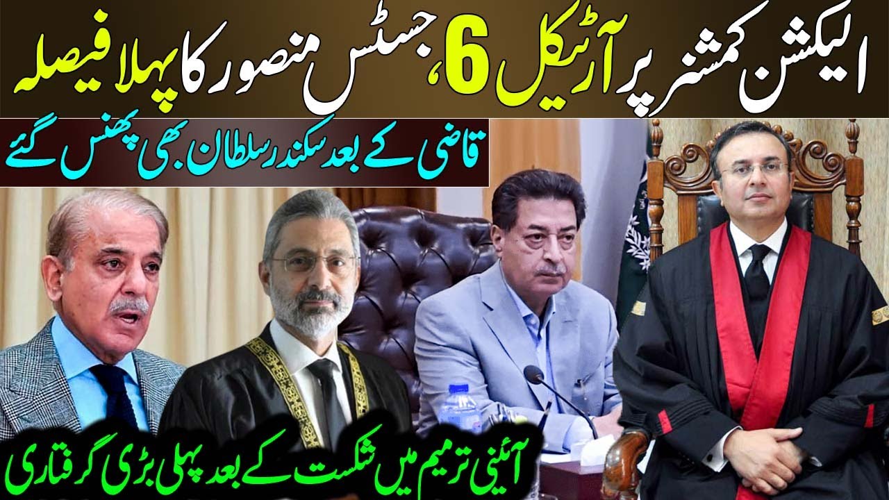 Justice Mansoor Ali Shah First Decision | Article 6 On Chief Election Commissioner - YouTube