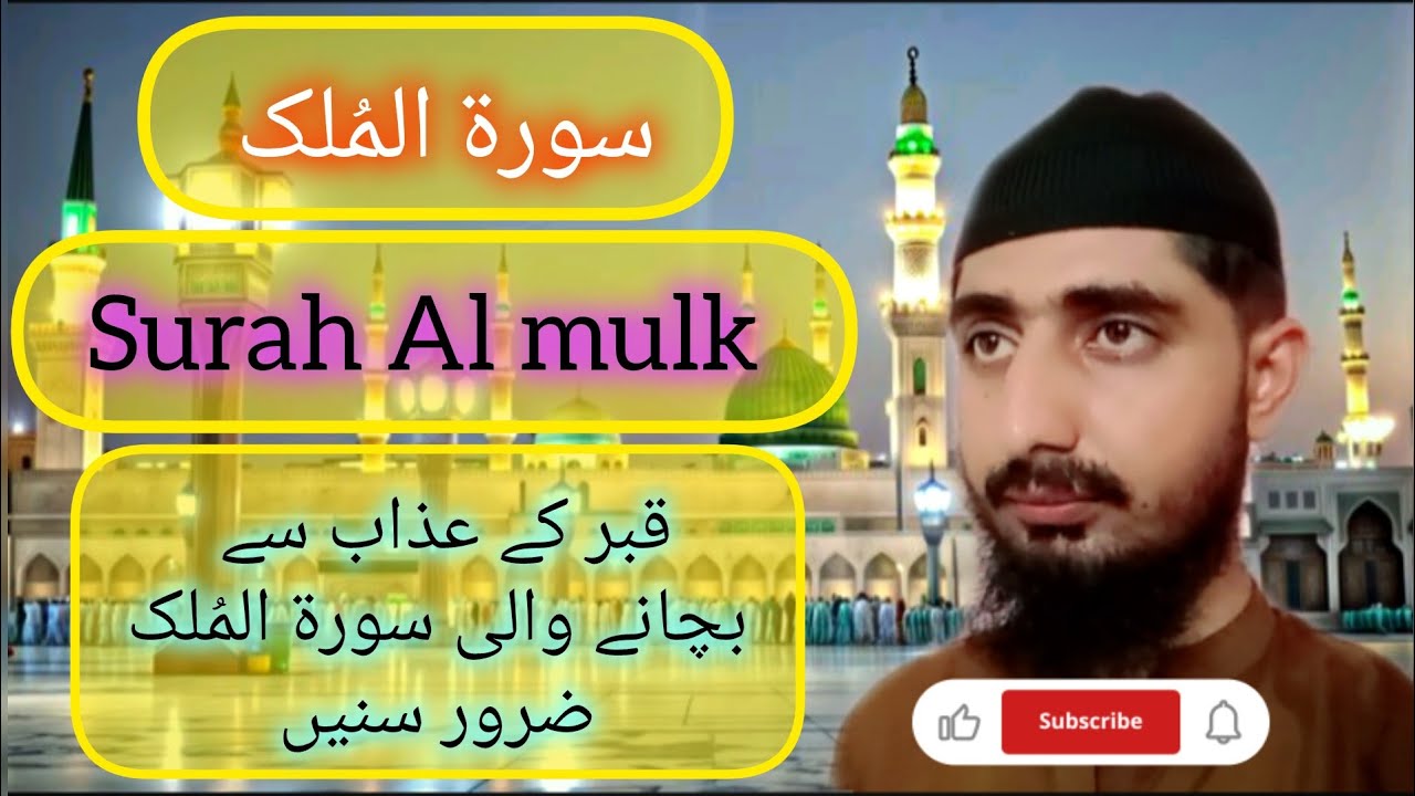 020 Surah mulk Full surah mulk ۔ for sleeping beautiful fast Quran ...