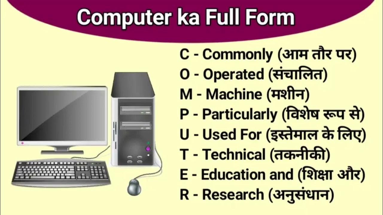 computer-ka-full-from-hindi-and-english-computer-computerknowledge