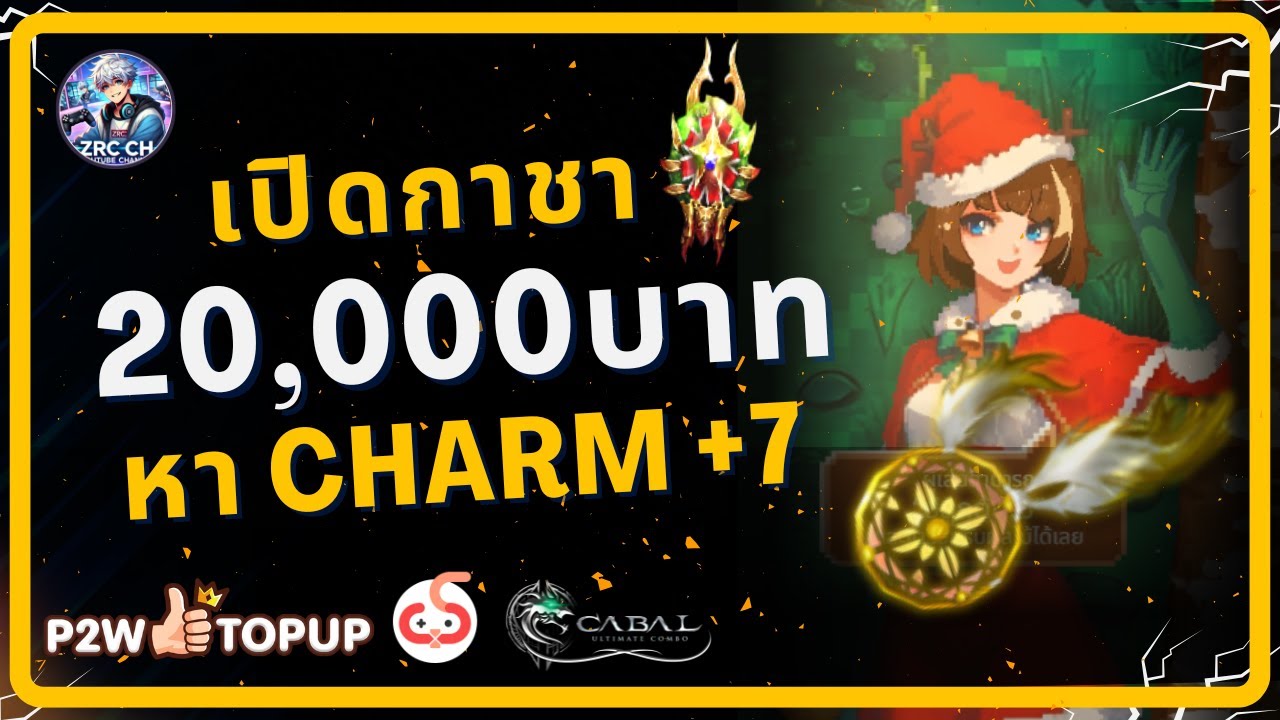 เปิดกาชา Lynda's Garden 2 หมื่น ล่าหา Charm +7 ได้ของคุ้มแค่ไหน ...