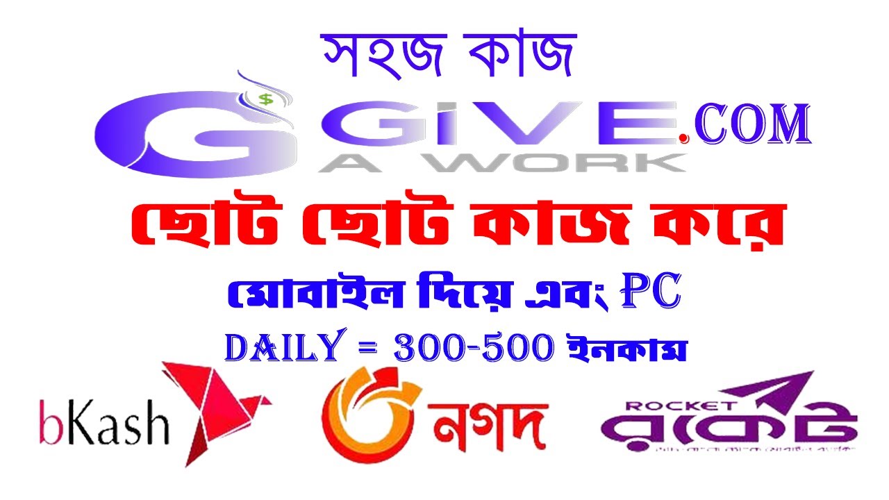 Give a Work থেকে টাকা ইনকাম | how to work in give a work online job ...