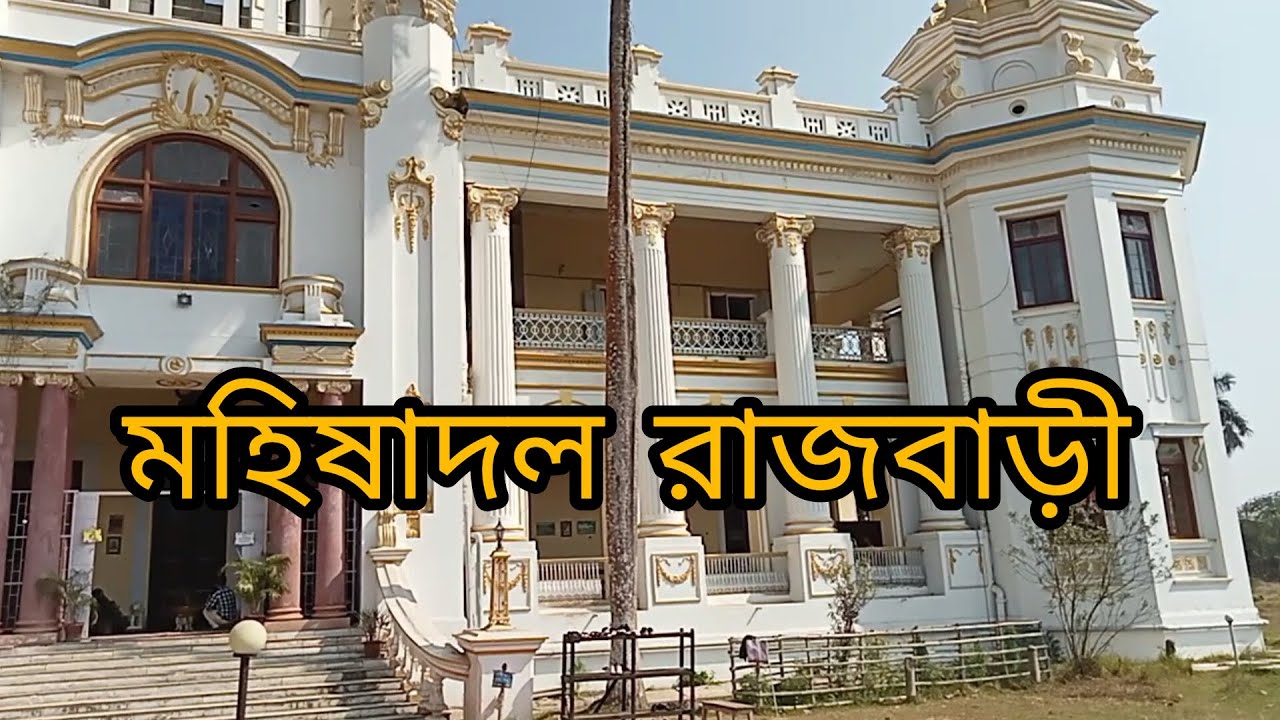 One day trip # mahishadal Rajbari ,Tomluk# Royal palace in West Bengal ...