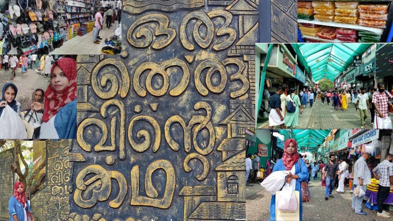 ഒരു തെരുവിന്റെ കഥ /sm street calicut shopping /Kozhikode ...