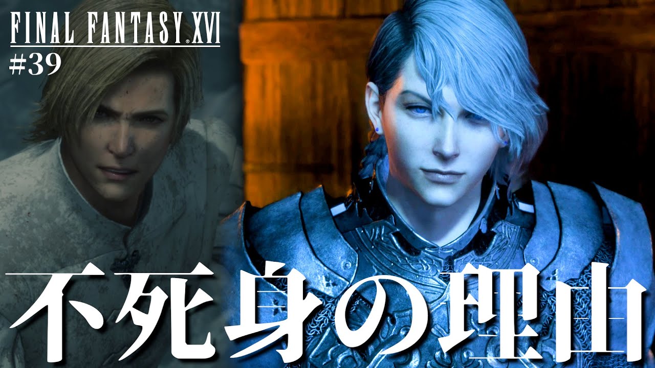【FF16】無限スレイプニル戦！不死身の理由は ……全ての演出に意味があるFF16最高だぜ【ファイナルファンタジーXVI #39】 - YouTube
