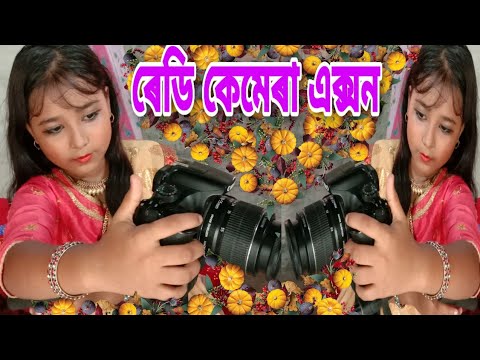Ready Camera Action///ৰেডি কেমেৰা এক্সন । - YouTube