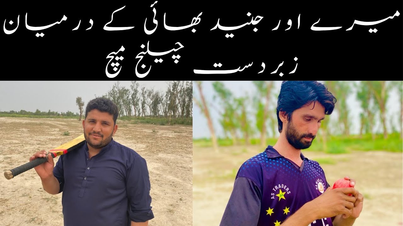 Big challenge match ! Me and Junaid! watch my bowling after few day ...