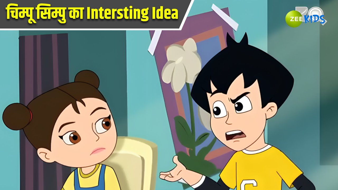 चिम्पू सिम्पु का Intersting Idea | Chimpoo Simpoo | Comedy Cartoon ...