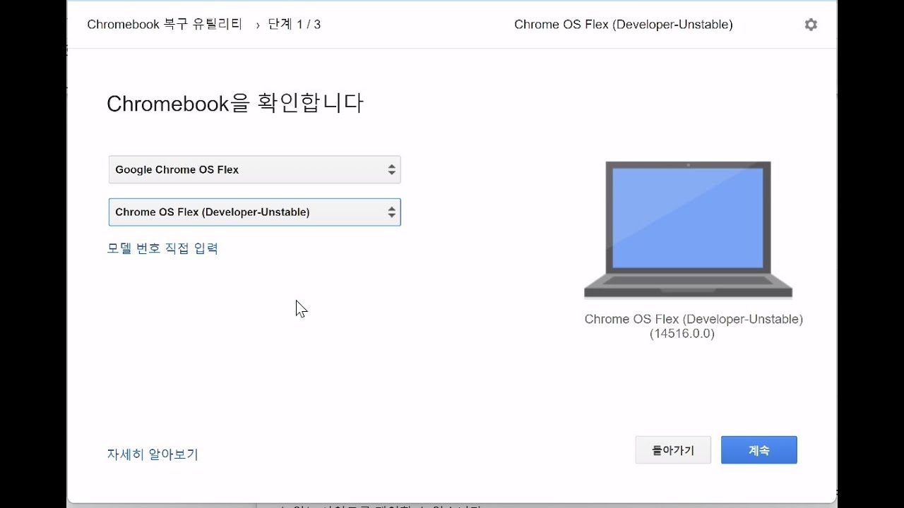 구글에서 만드는, PC 를 위한 OS. 크롬 OS FLEX - YouTube